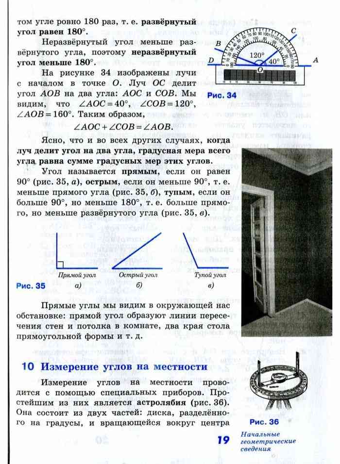 Учебник Геометрия 7 - 9 класс Атанасян читать онлайн
